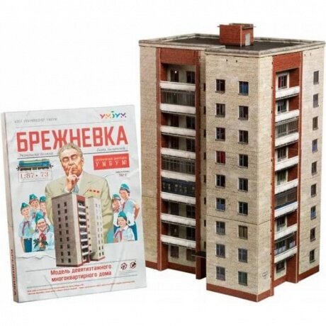 УмБум762-2 "Брежневка. Модель многоквартирного дома" масштаб 1:87 /20