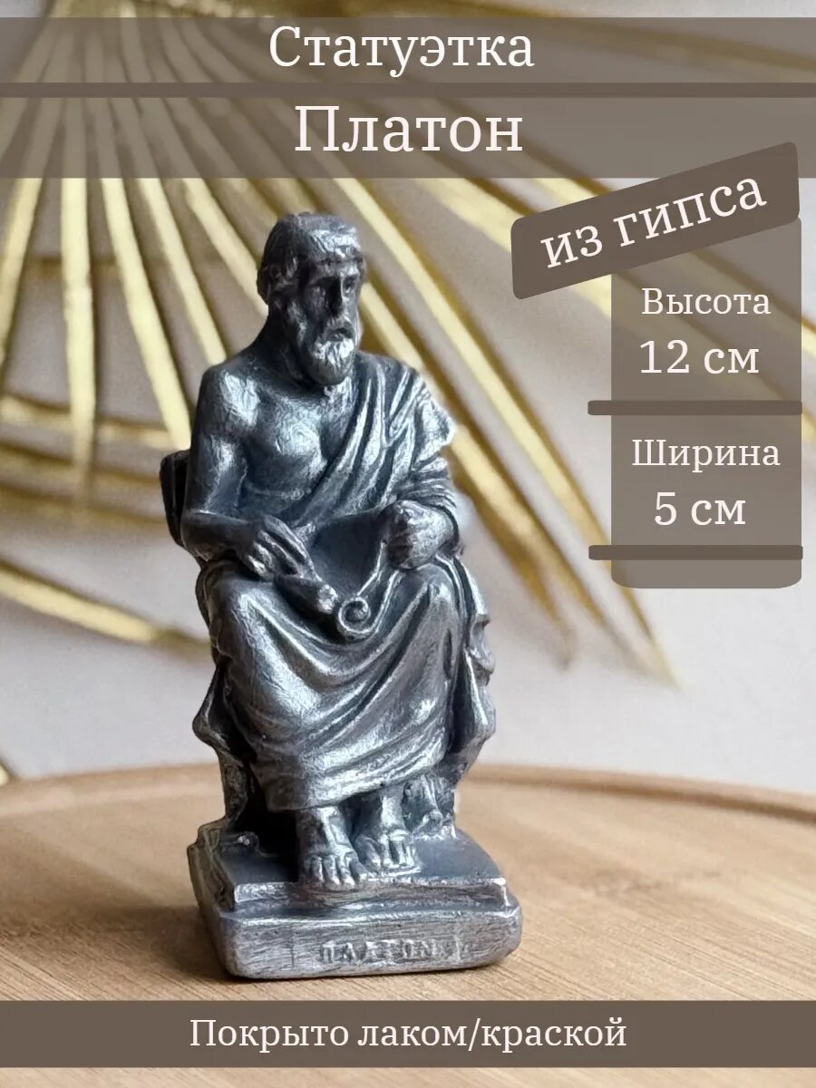 Статуэтка Платон, 12 см, из гипса, ручная работа, в цвете, бюст