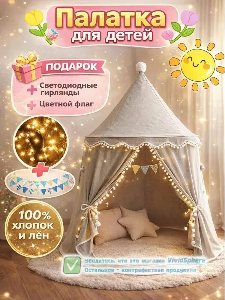 Вигвам детский — фото 1
