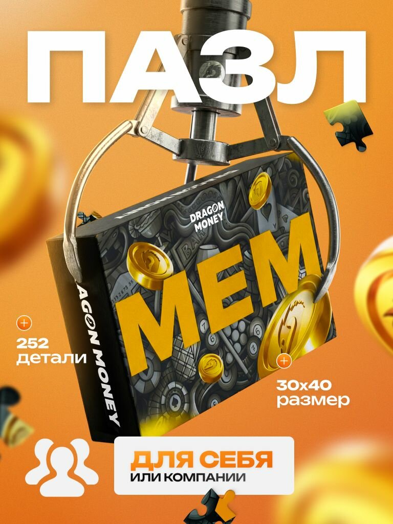 Пазл Dragon Money Драгон Мани
