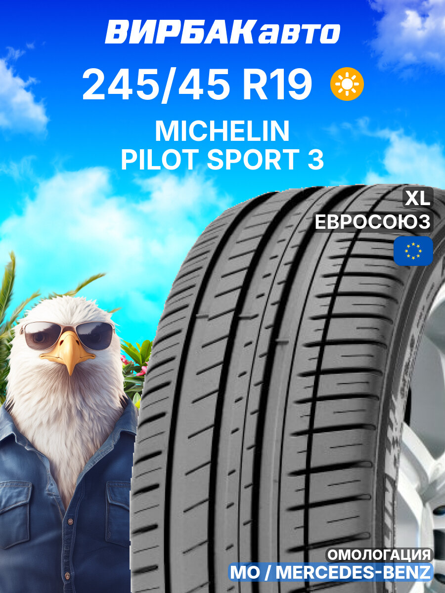 Летние шины MICHELIN Pilot Sport 3 245/45 R19 102Y MO XL, летняя автомобильная резина