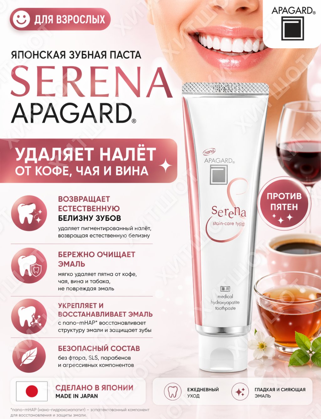 Отбеливающая зубная паста Apagard Serena, 105 гр