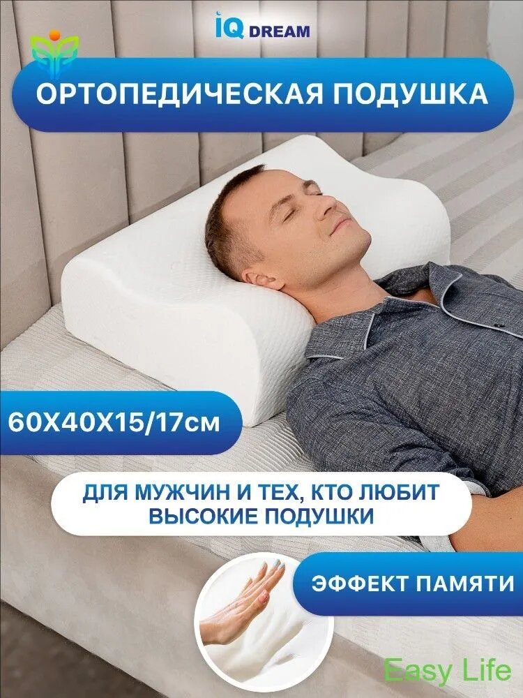 Ортопедическая подушка 40x60см, высота 17.15 см