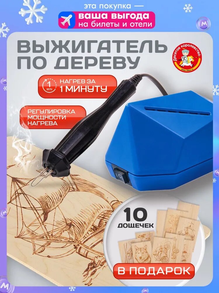Набор для выжигания по дереву Выжигатель с досками "Узор-10к" Десятое королевство