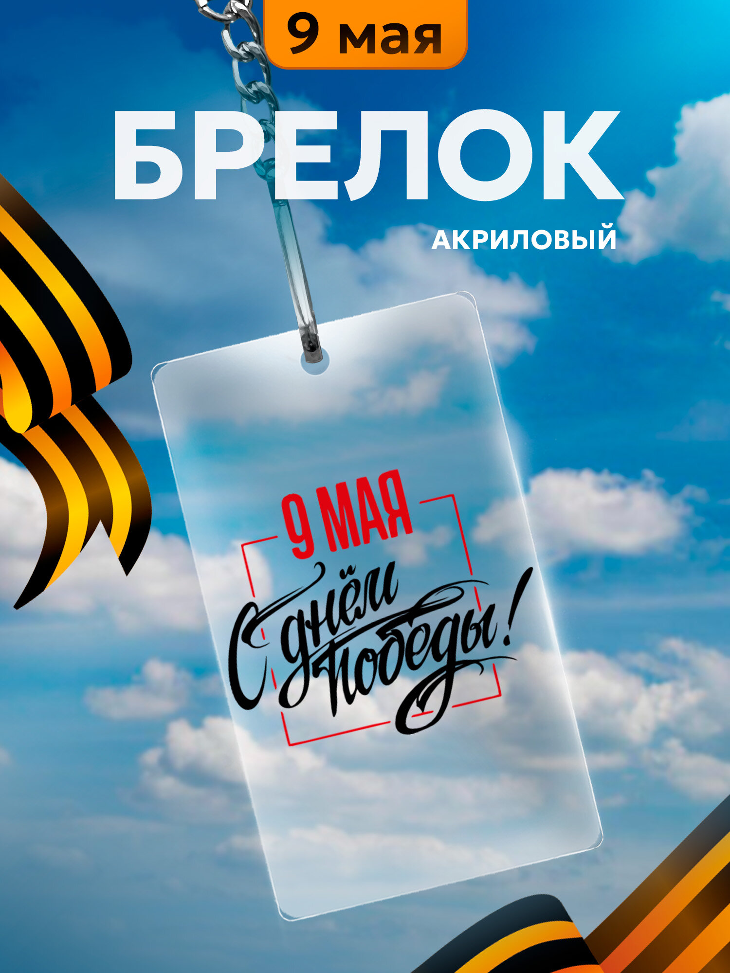 Брелок IREVIVE
