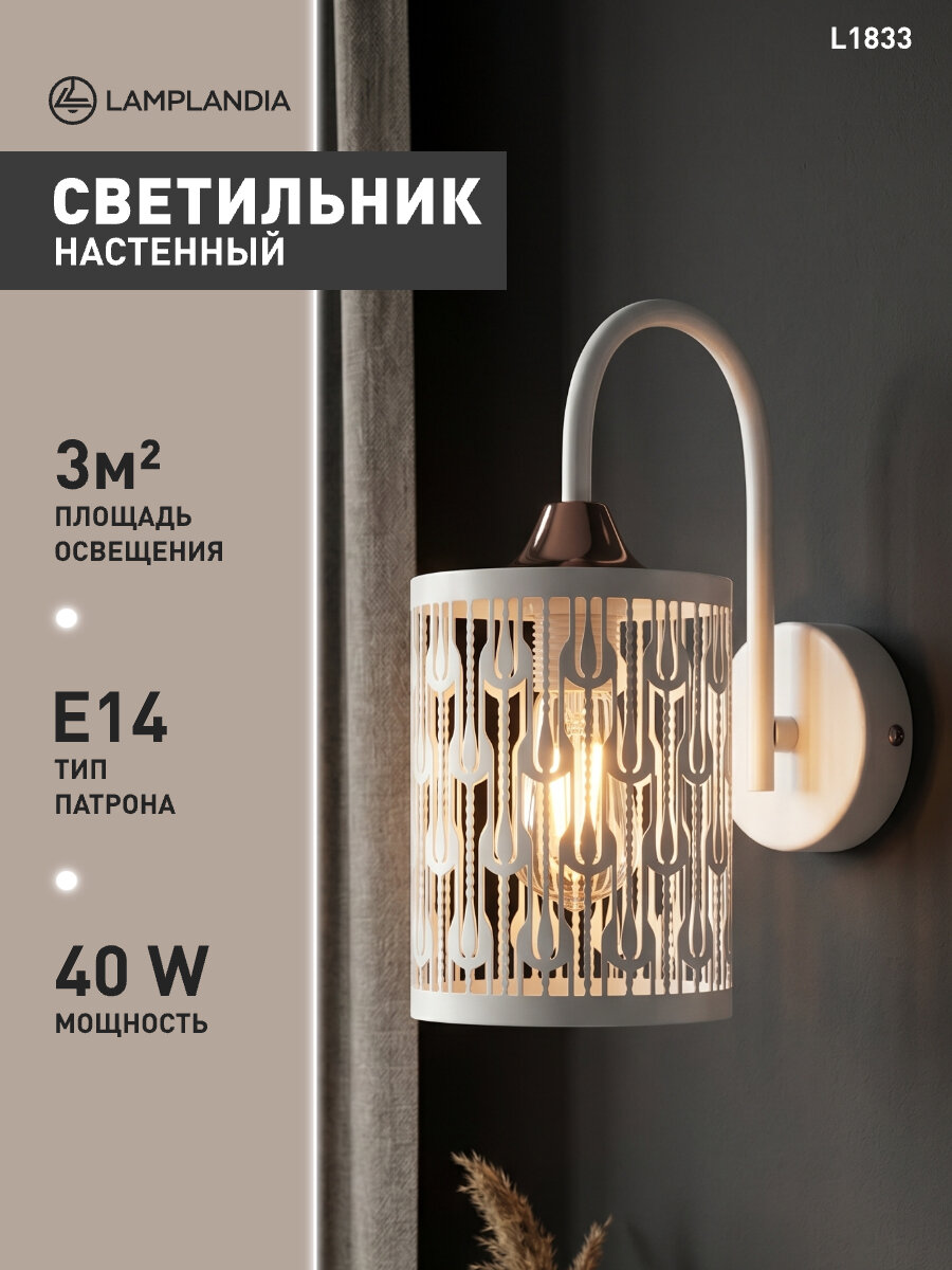 Светильник настенный Lamplandia L1833 MORELLI WALL WHITE, E14*1 макс 40Вт