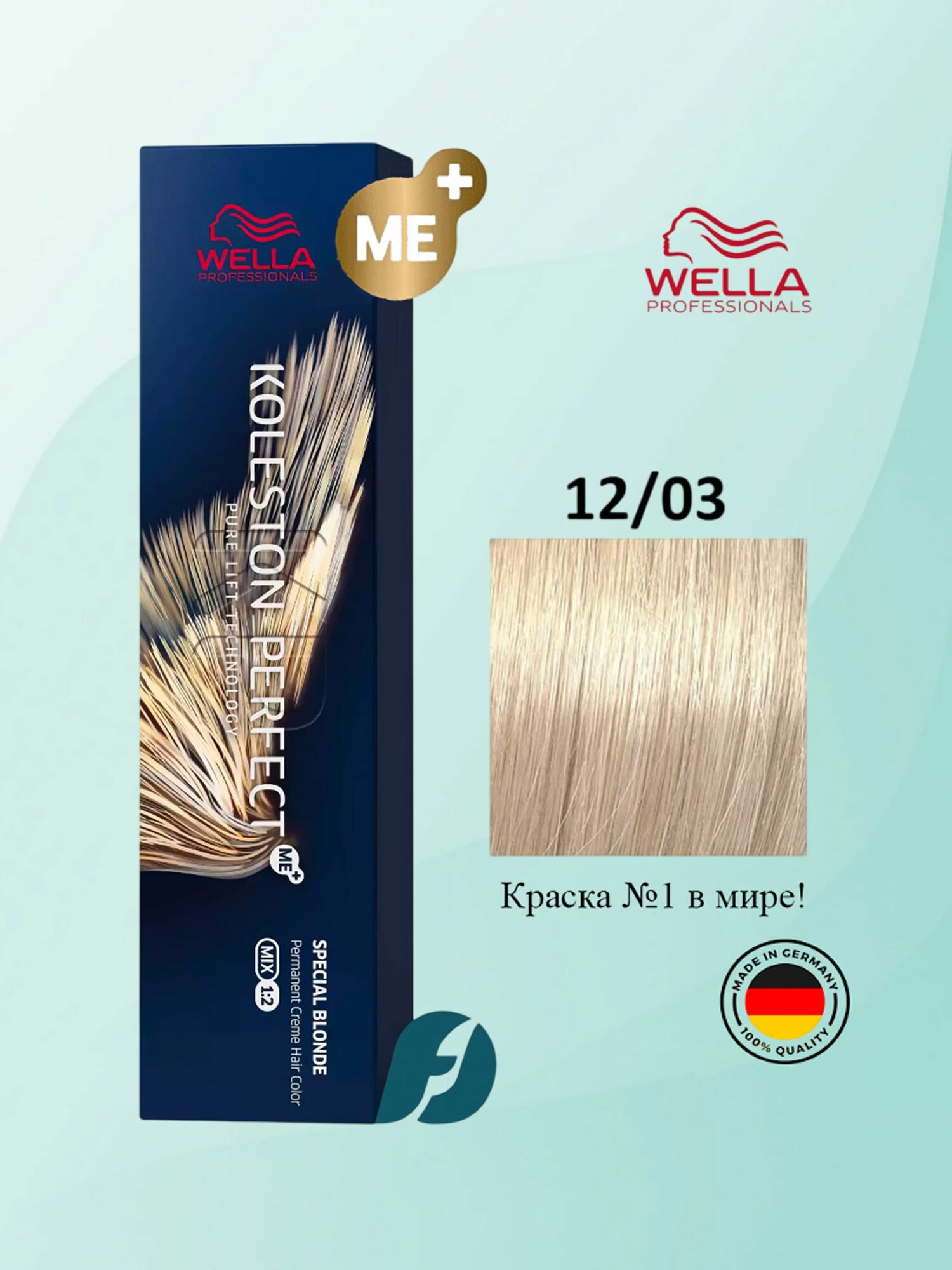 Wella Professionals Koleston Perfect ME+ 12/03 Краска для волос - Чайная роза, 60мл