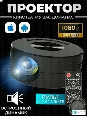Гобо-проектор проектор, черный