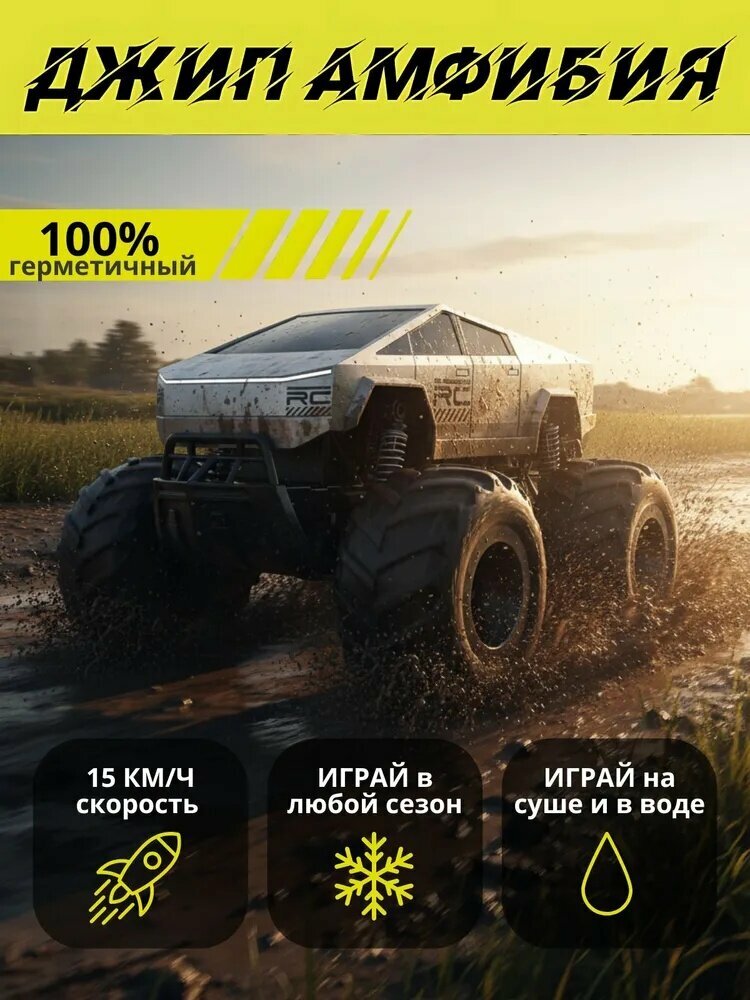 Игрушка машинка на пульте, для мальчика, гоночный автомобиль, амфибийная, серебристый цвет