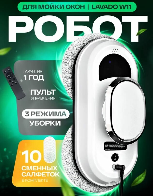 Робот для мойки окон Робот мойщик окон, мойщик окон робот, робот мойщик для окон с набором салфеток 20шт, белый, серый