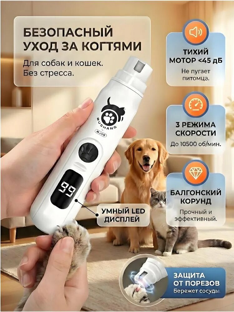 Электрические кусачки для ногтей домашних животных, подходят для стрижки ногтей собак и кошек, беспроводные