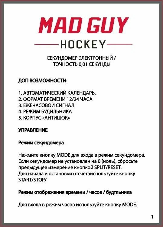 Секундомер электронный со шнурком — фото 1
