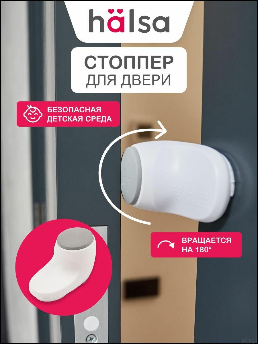 Стоппер для двери от детей, защита на дверь от детей, HALSA