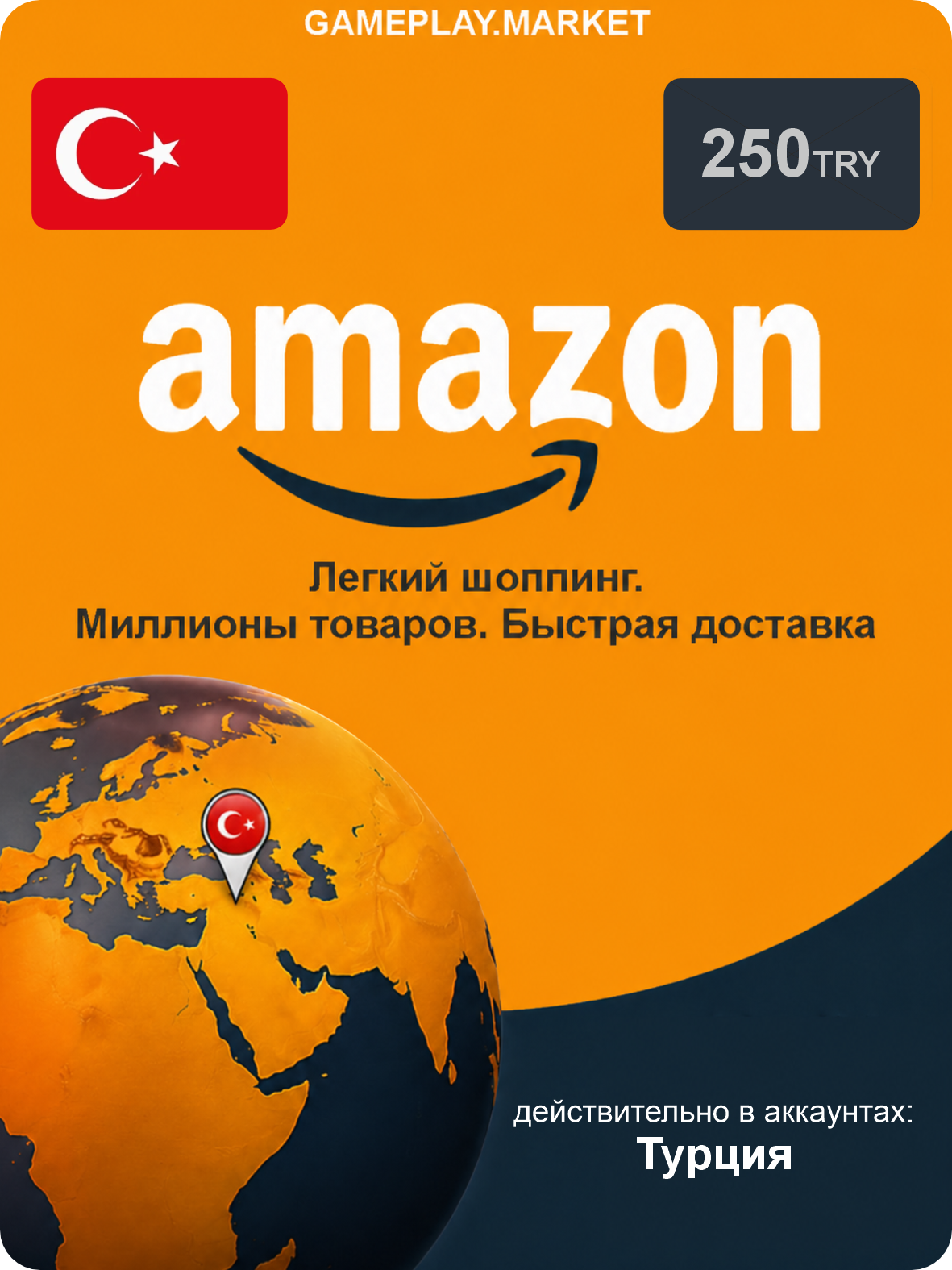 Подарочная карта Amazon на 250 TRY Турция / Оригинальный цифровой код активации