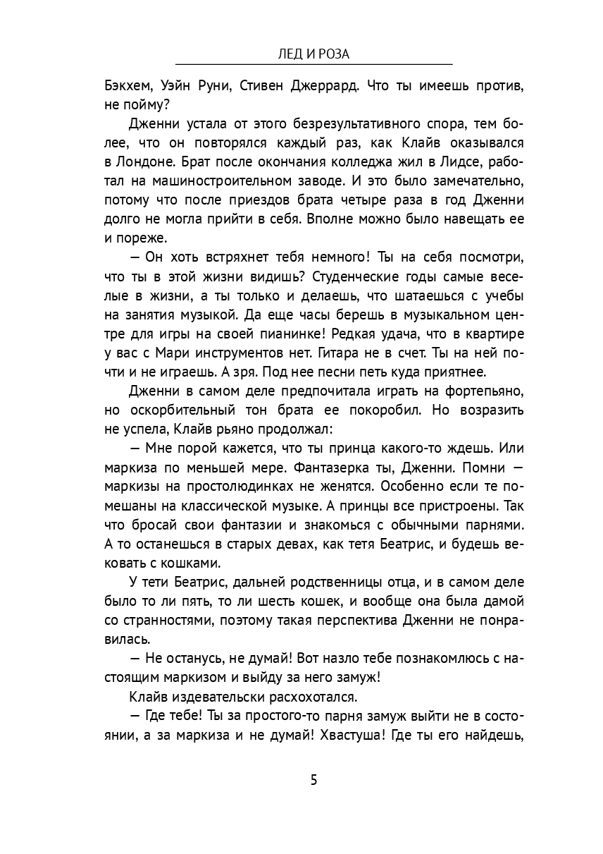 Лед и роза — фото 1