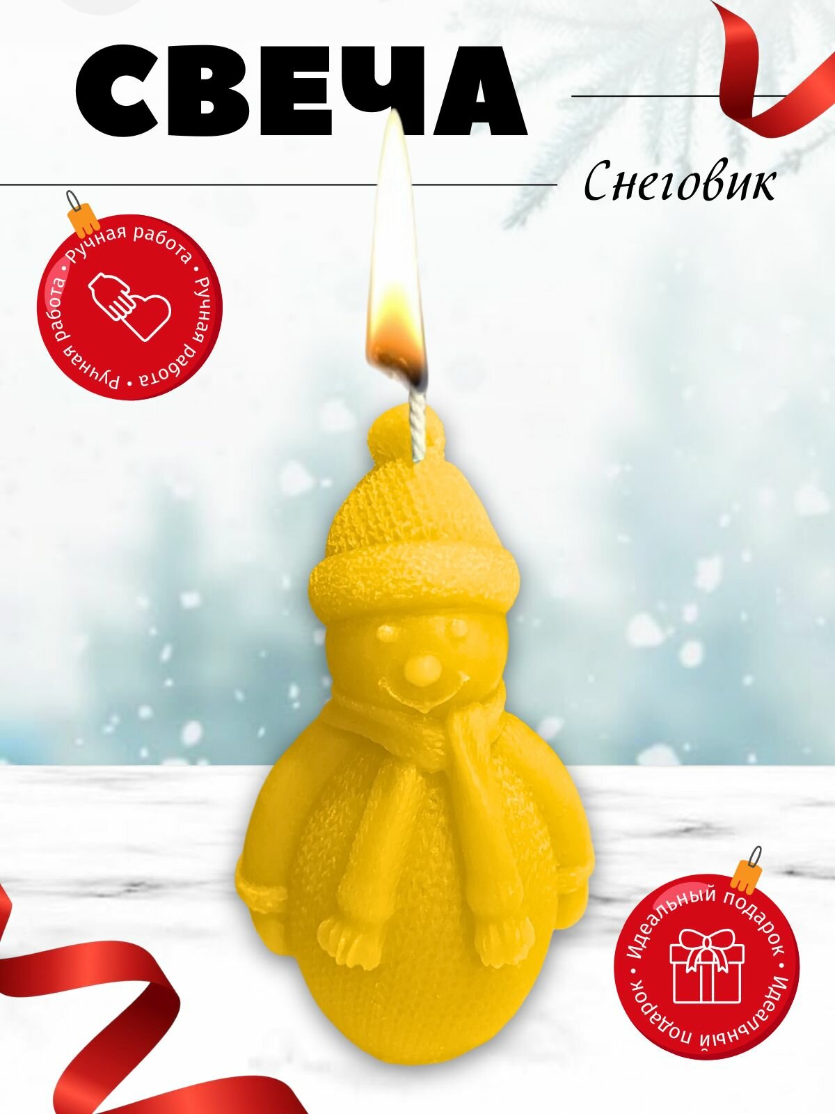 Свеча Снеговик