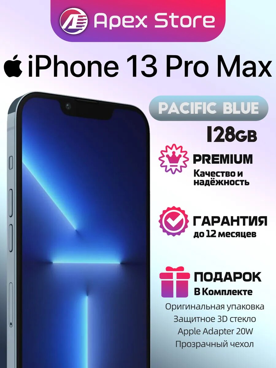 Смартфон Apple iPhone 13 Pro Max, 6ГБ+128ГБ, Blue, голубой, nano SIM +nano SIM