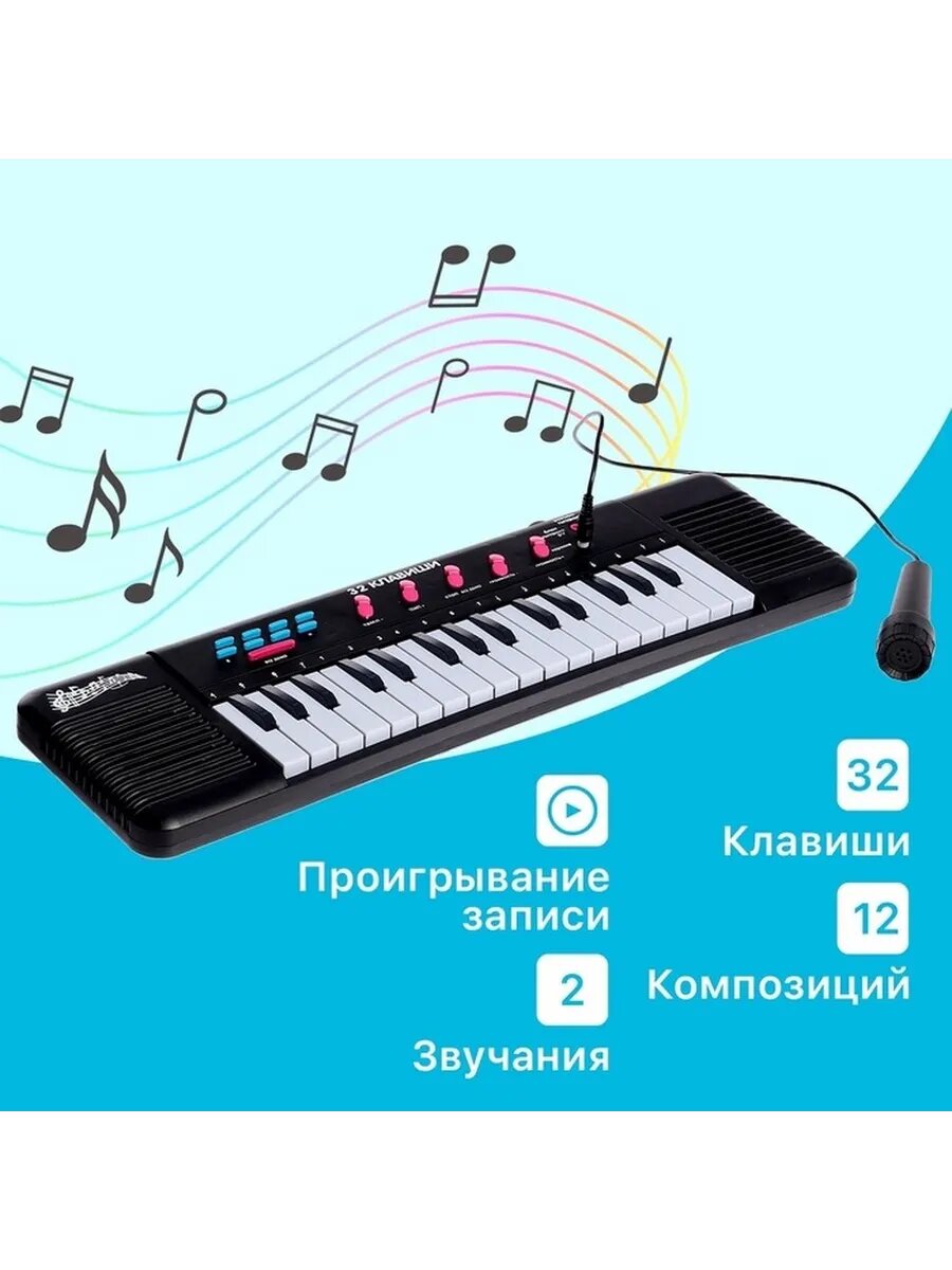 Детский электронный синтезатор с эффектами