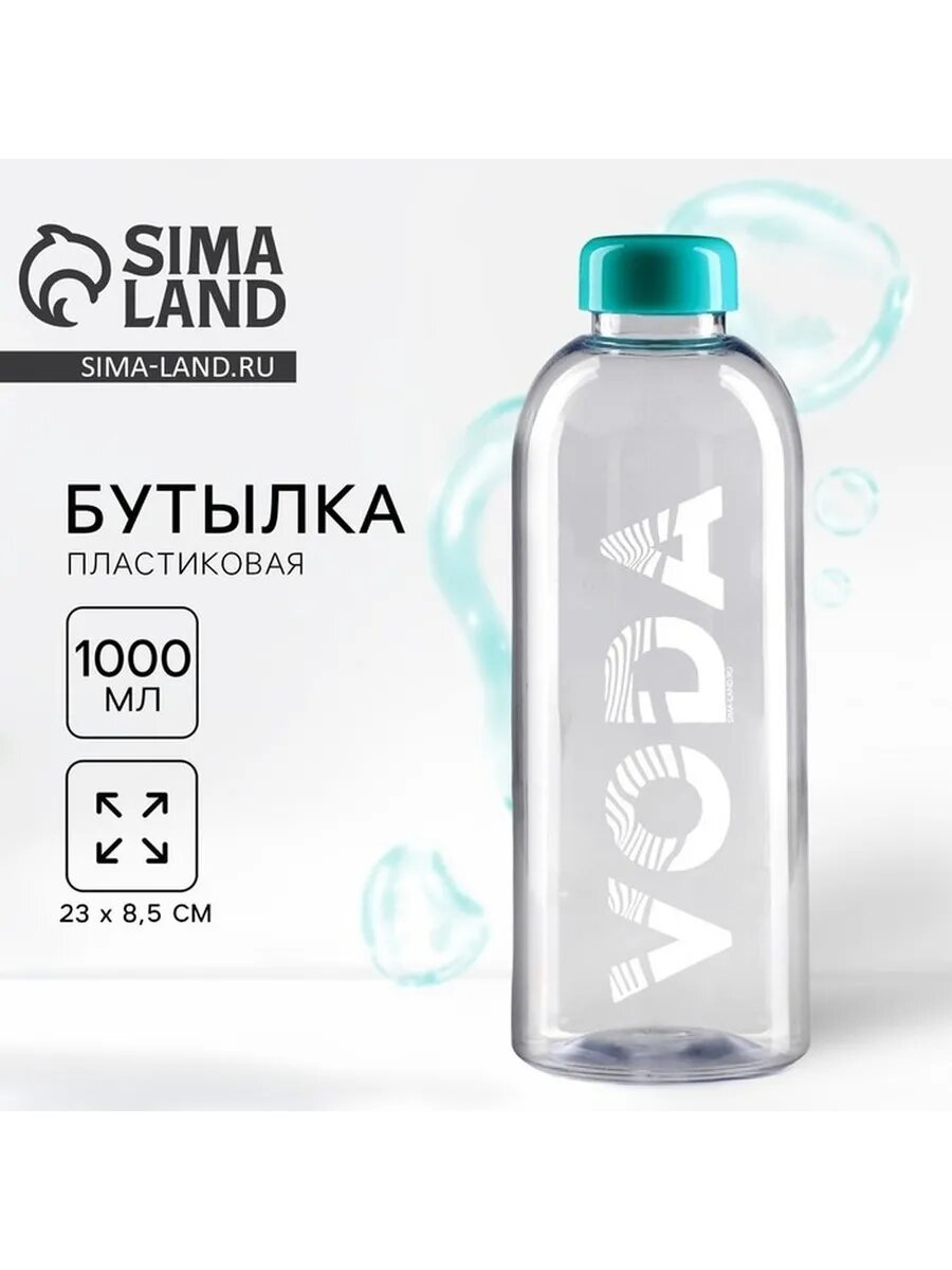 Яркая пластиковая бутылка для воды 1 литр