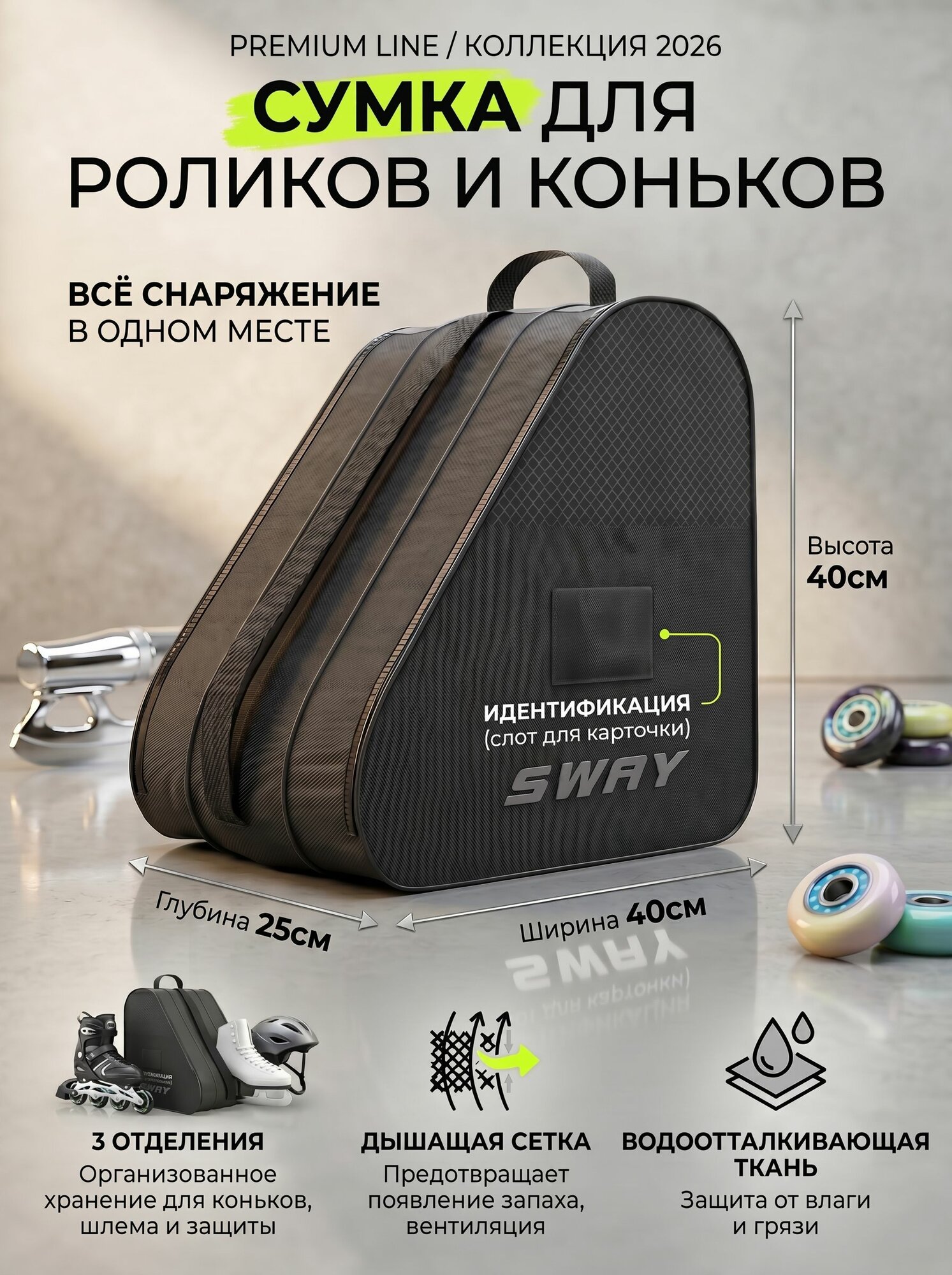 Сумка для роликов и коньков с вентиляцией, 3 отделения, водоотталкивающая, чехол для роликов и коньков до 46 размера, сумка для экипировки