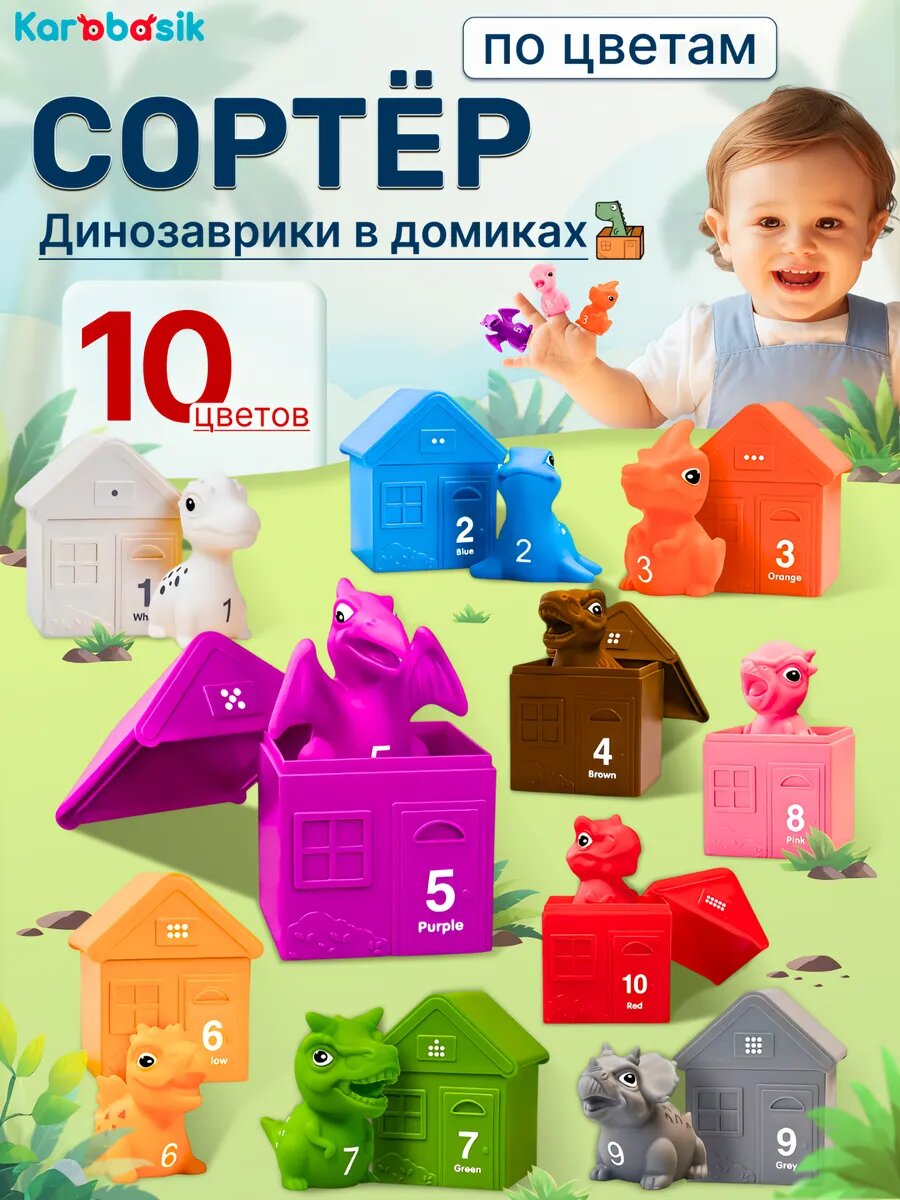 Сортер Karabasik "Динозавры", для малышей от 1 года, развивающий, обучающий, игровой