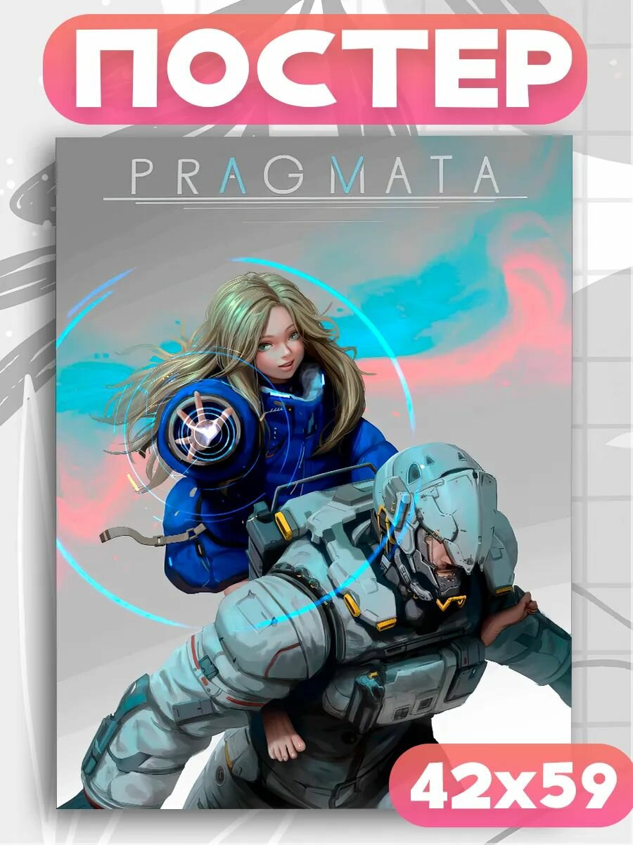 Постеры на стену Pragmata , плакат 1шт, А2 размер.
