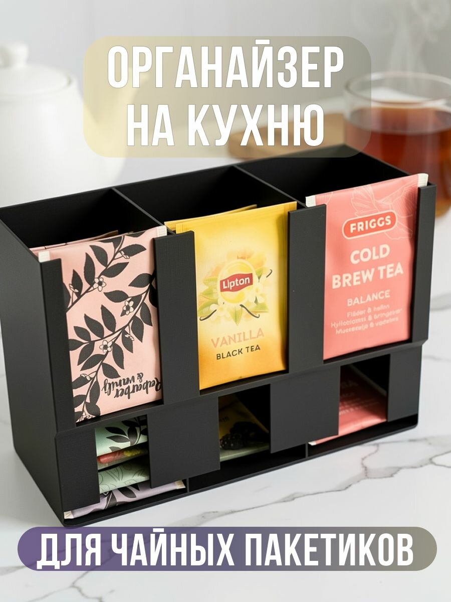 Органайзер для чайных пакетиков настольный , подставка органайзер для чайной зоны на кухню, держатель для хранения чайных пакетиков