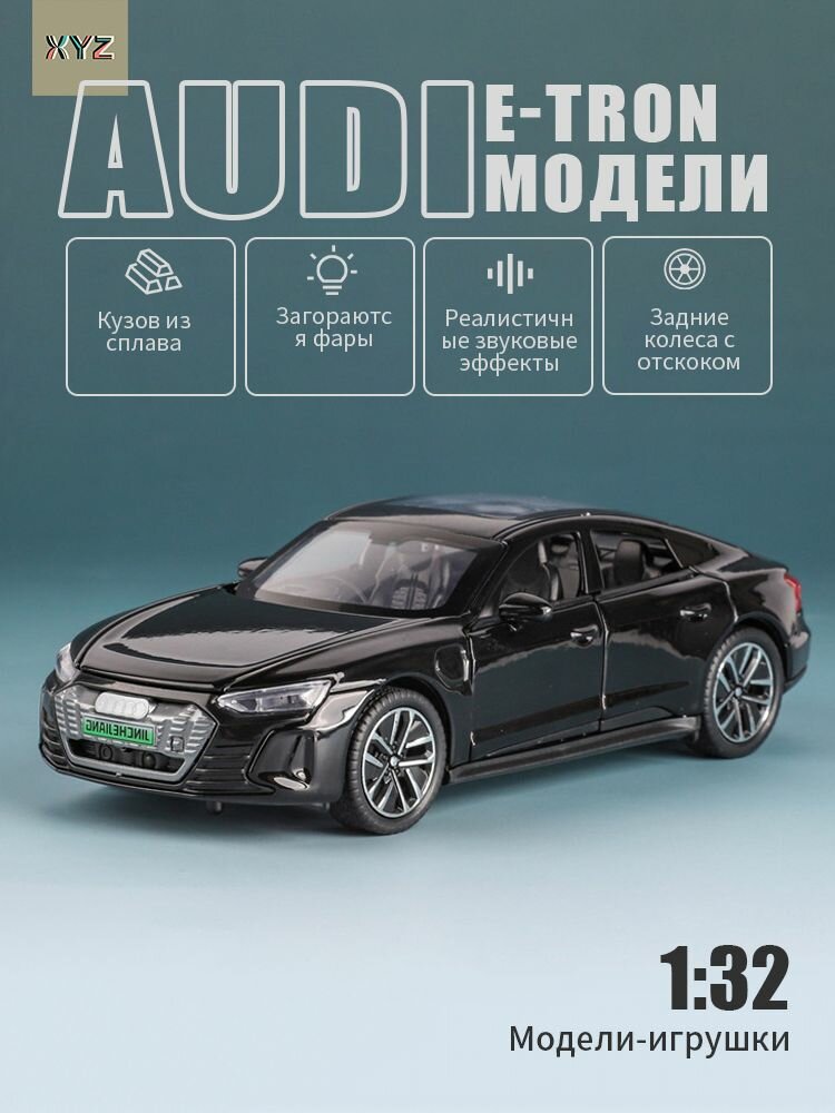 Модель Audi e-tron 1:32 с работающими фарами, звуковыми эффектами и из сплава для детей и игрушка.