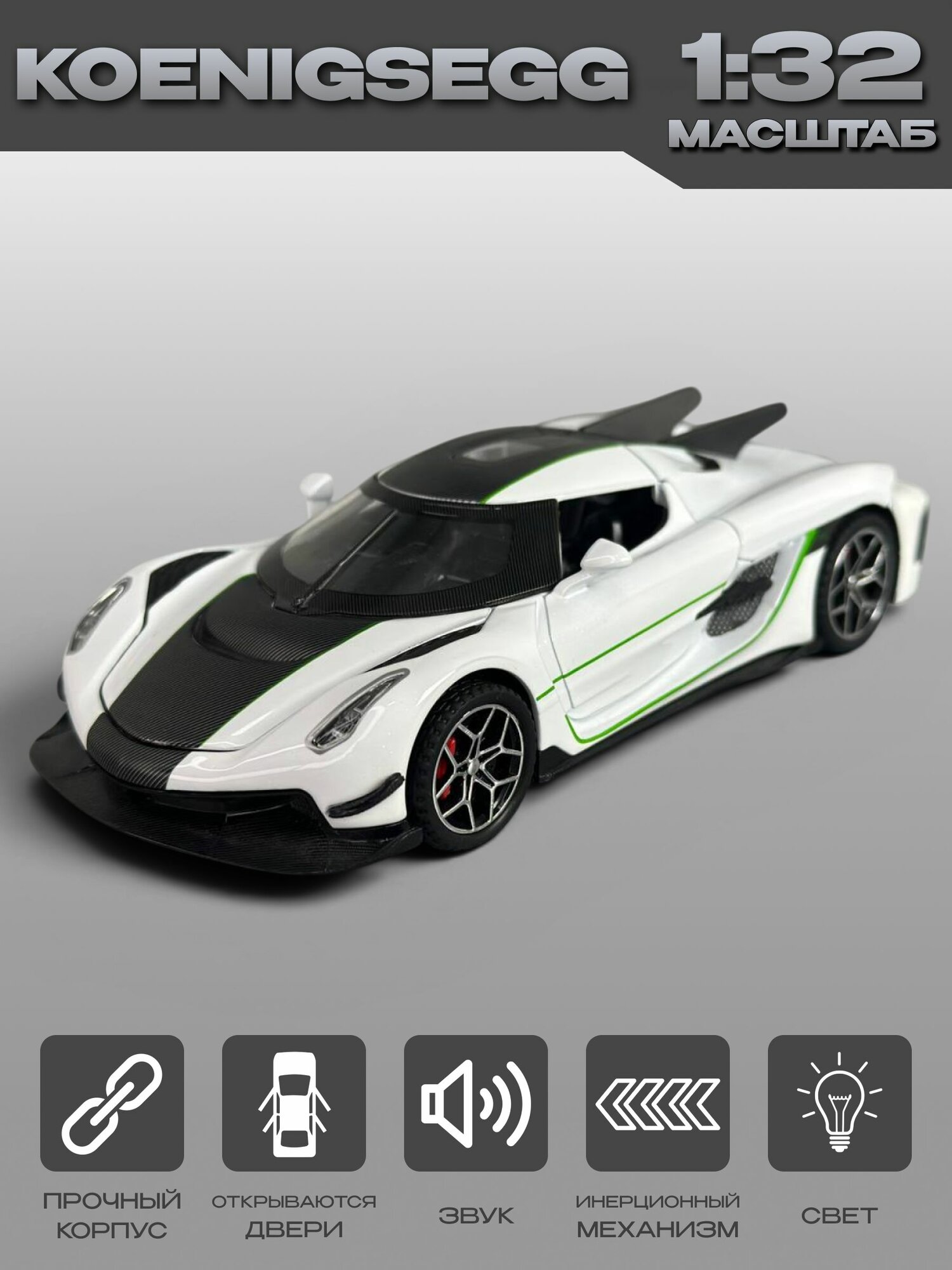 Модель машинки Koenigsegg Jesko Absolut инерционная, 1:32 белая