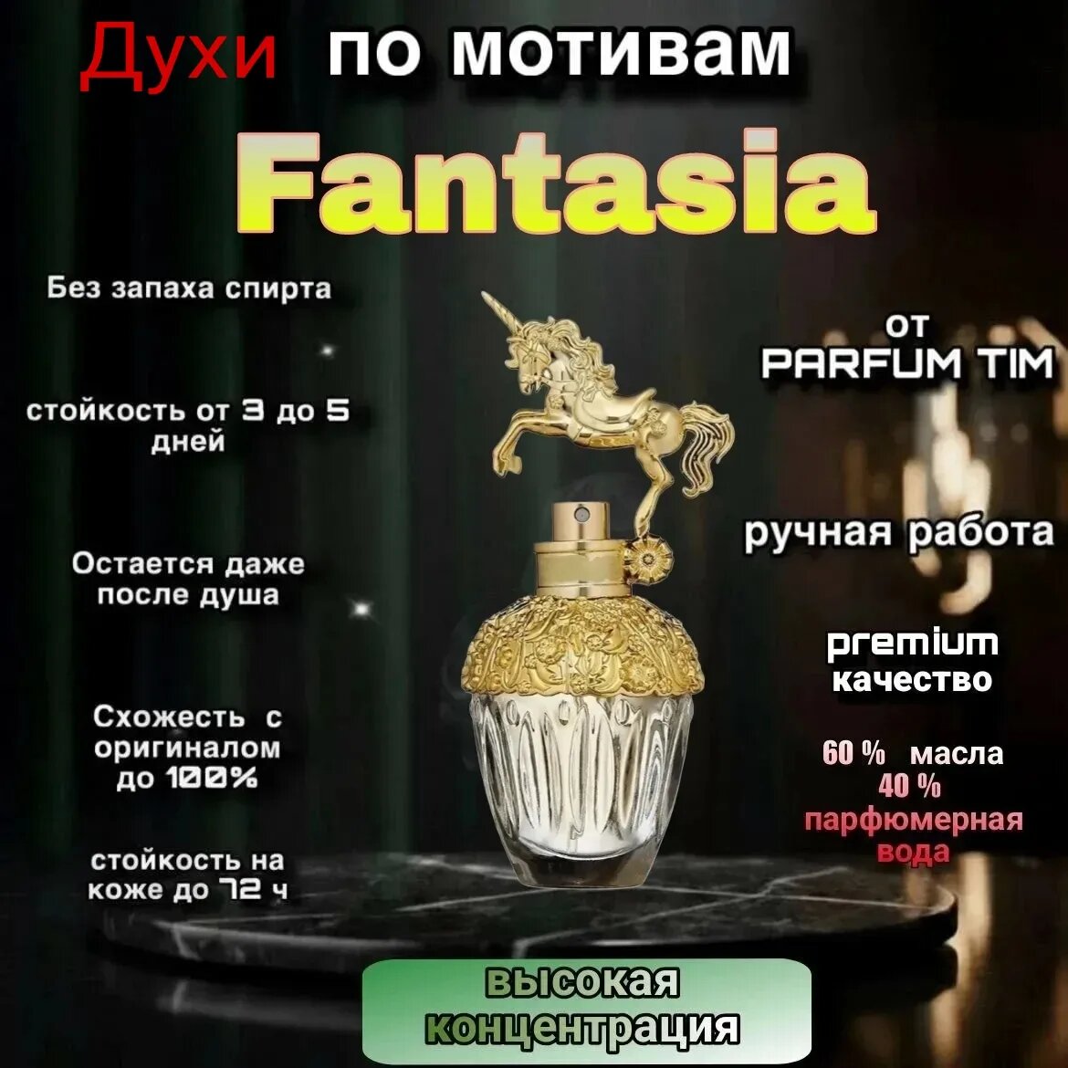 Духи концентрированные ручной работы по мотивам Brittany Fantasy  (Спрей) , 20 мл стойкие и шлейфовые