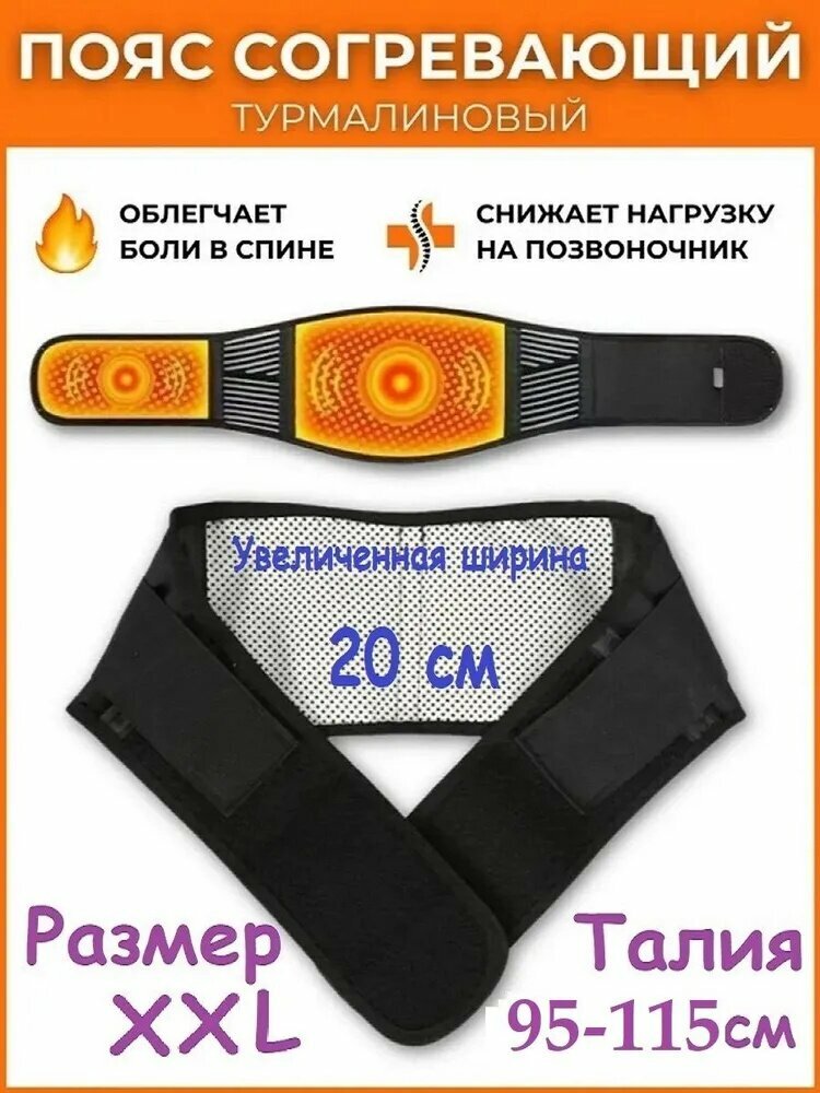 Пояс для разогрева турмалиновый с магнитами