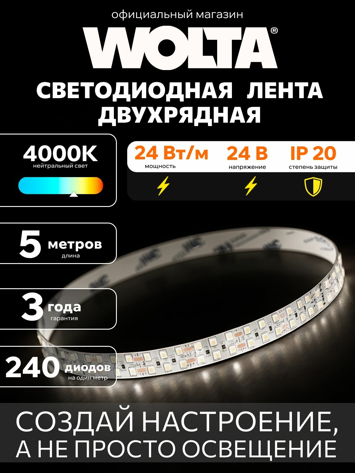 Светодиодная лента Нейтральный белый WOLTA WLS2835-24W/4000/24H240-02 двухрядная SMD2835 24Вт 4000K 24В IP20 3200лм/м 240led/м 15мм