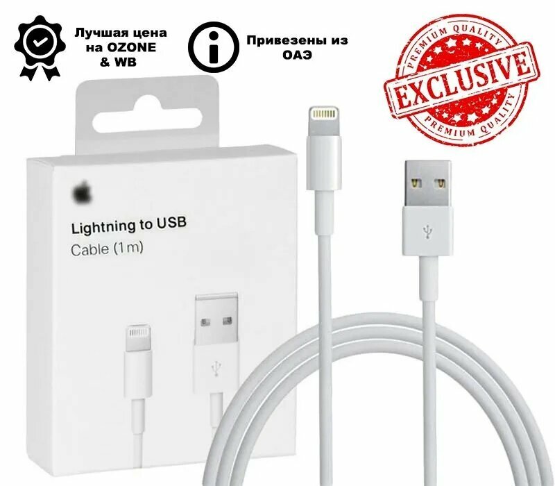 Кабель для iPhone USB to Lightning