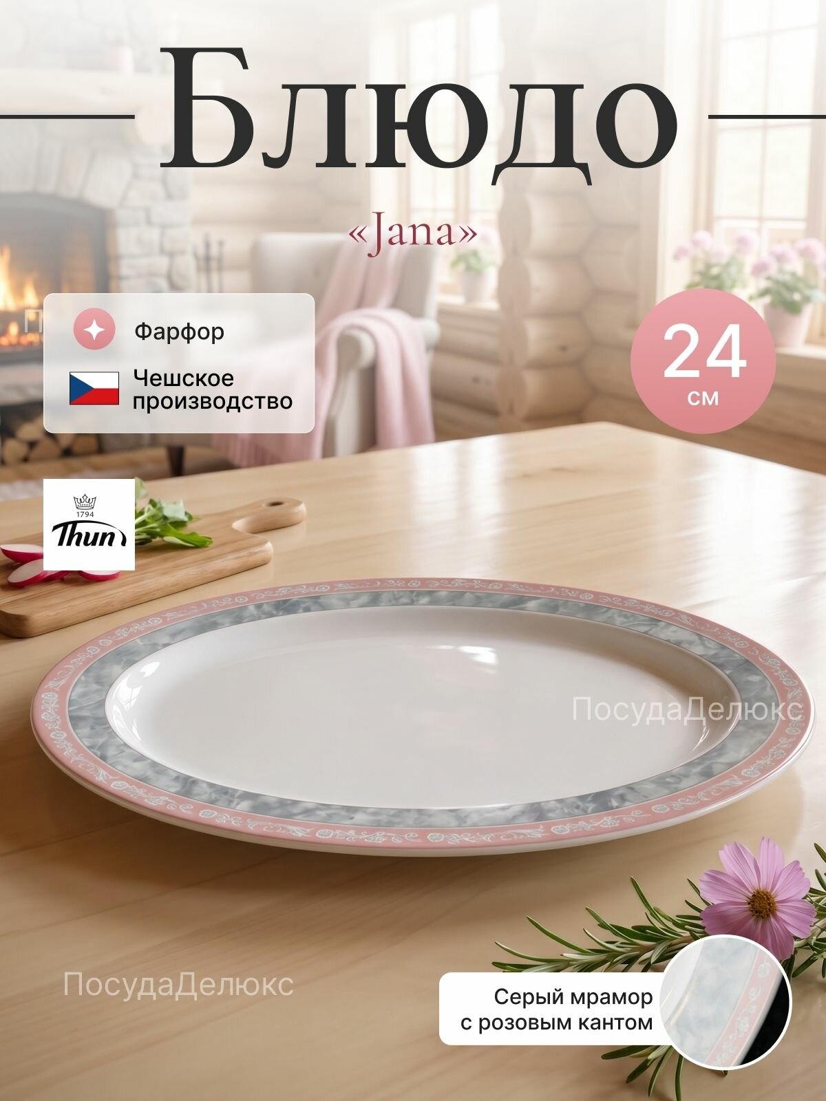 Блюдо овальное "Яна" 24 см "Серый мрамор с розовым кантом"