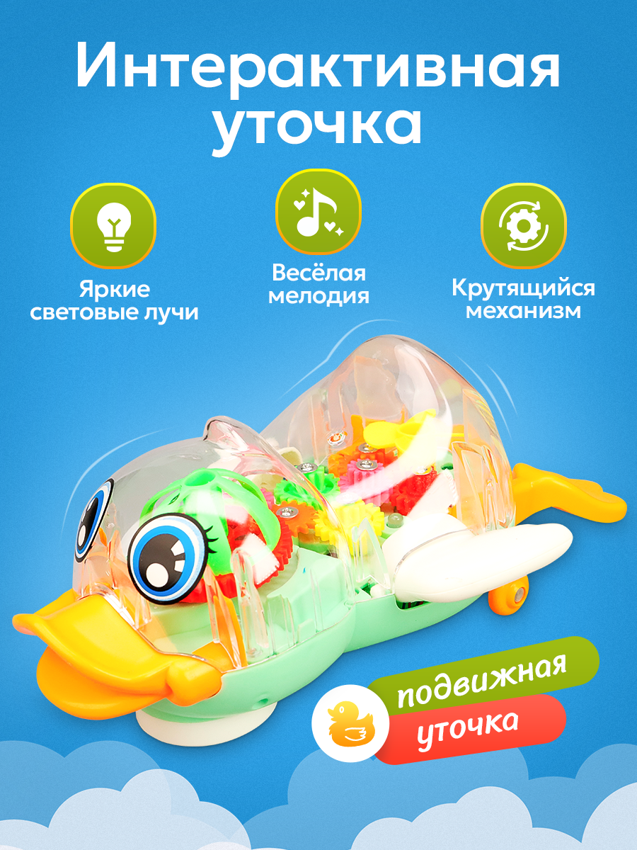 Музыкальная игрушка "Утка" (20х9х14,5см), свет, звук, 3*AA не в комплекте (Арт. 2250436)