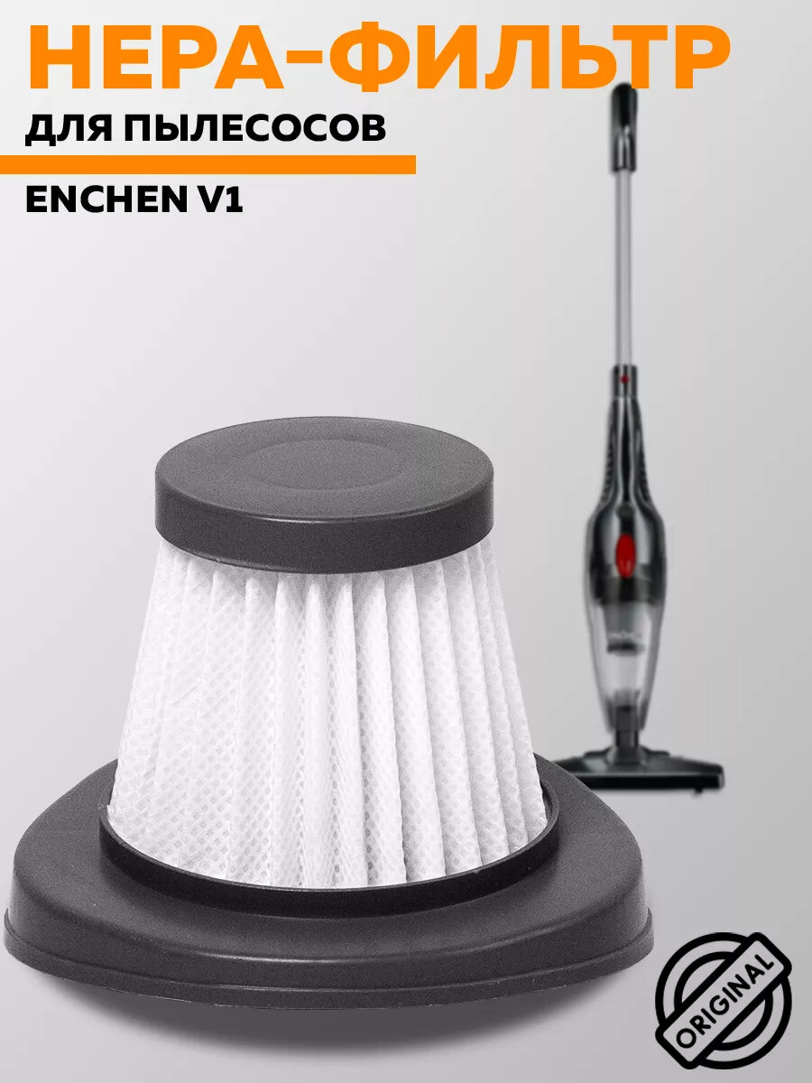 Hepa-фильтр для пылесоса Enchen V1-Н для пылесоса V1, 1 шт, 5х8,5х10,5