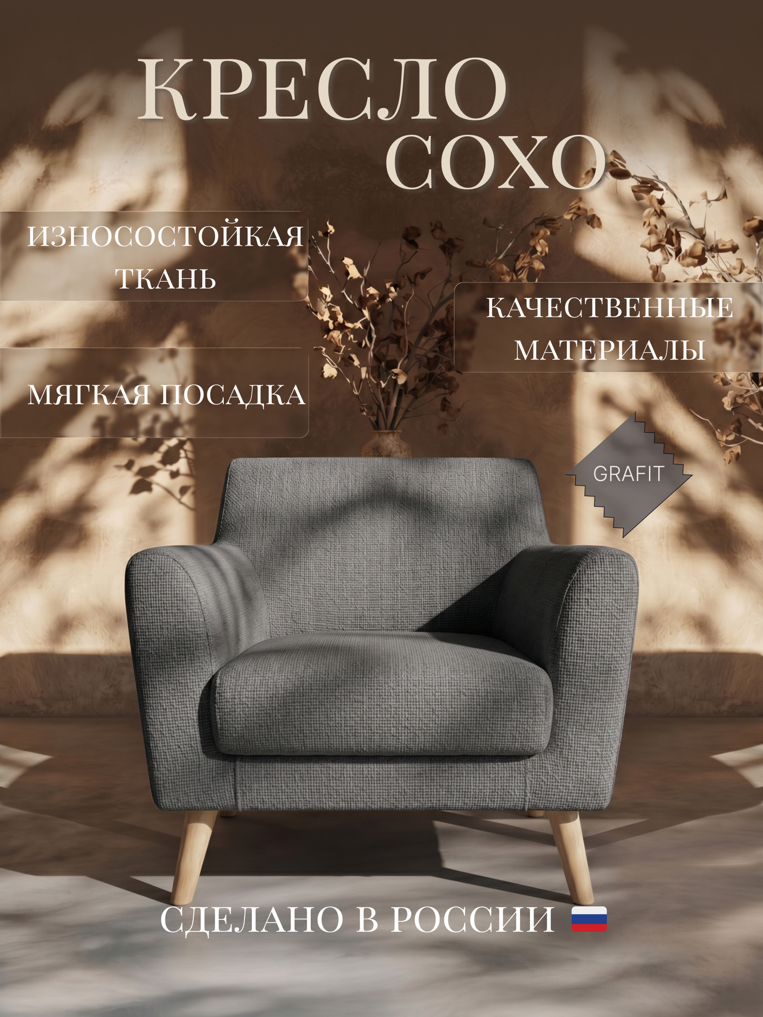 Кресло для отдыха мягкое интерьерное Сохо
