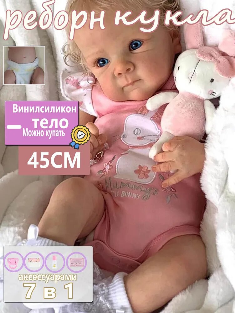 Кукла reborn подарок для девочки 45CM