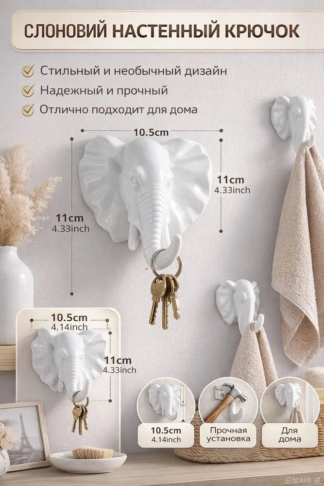 Элегантный белый настенный крючок в форме козы с сильным клеем, европейский стиль, белый слон