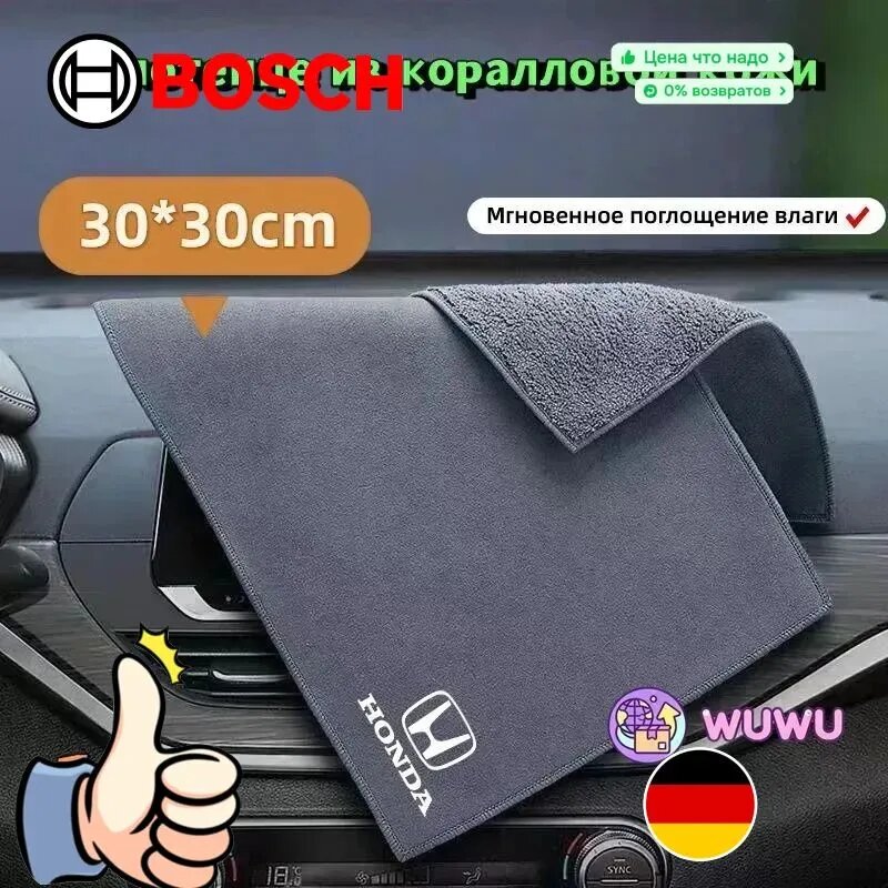 Bosch Салфетка автомобильная