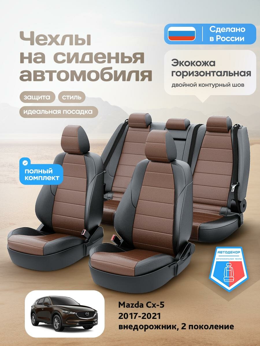 Чехлы на Мазда Сх5 2