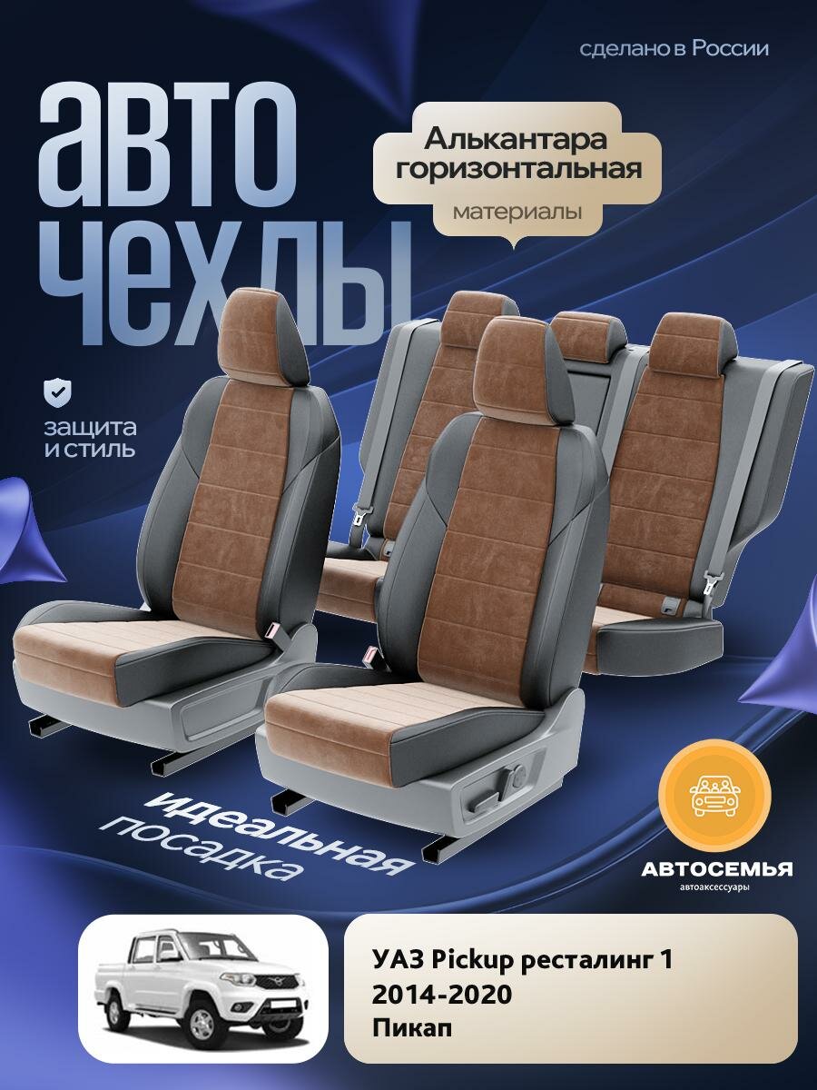 Чехлы на Уаз Патриот лимитед Рестайлинг