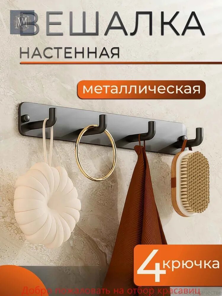 Вешалка настенная, 28х2.8х4 см