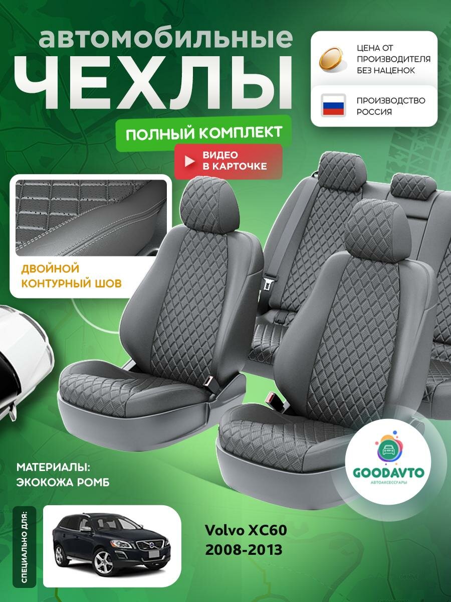 Чехлы на Вольво ХС60