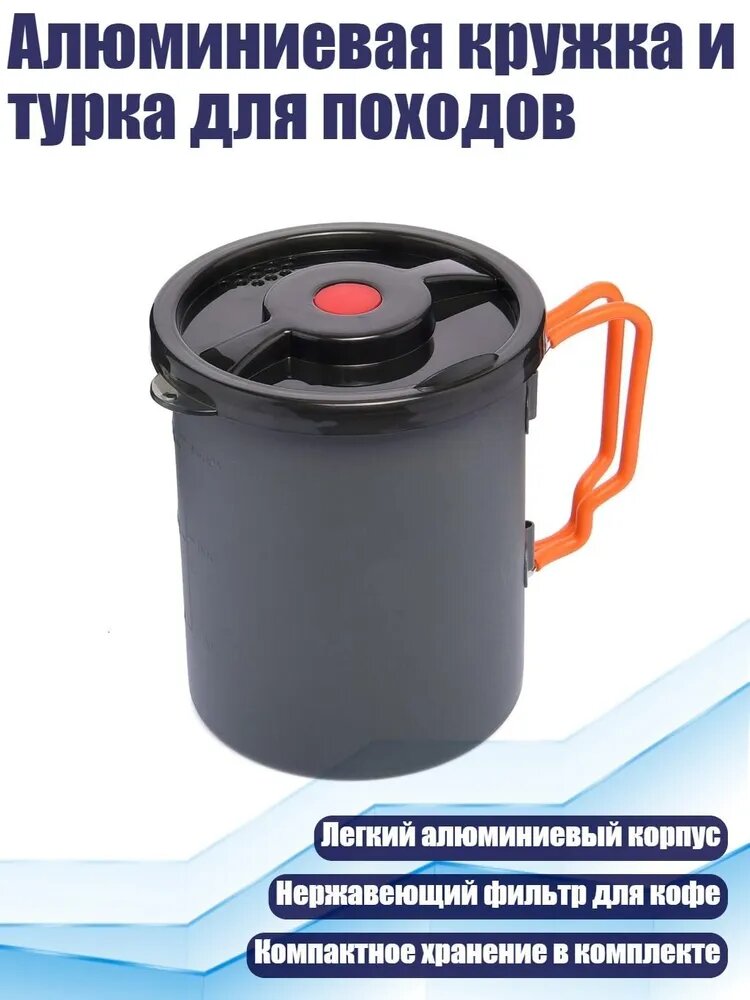 Алюминиевая кружка и турка для походов