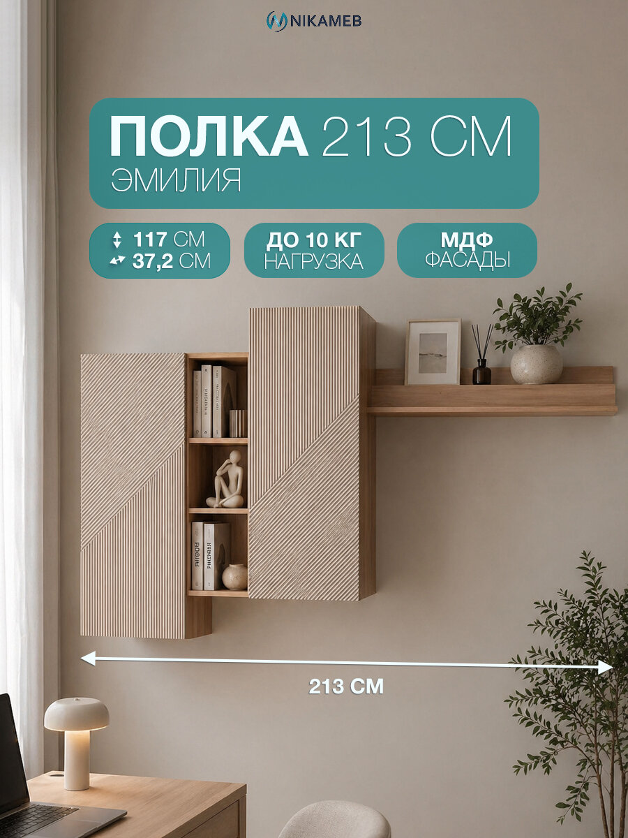 Гостиный модуль МС Эмилия, ЛДСП/МДФ (дуб смоки/айриш), 213х37х117 см