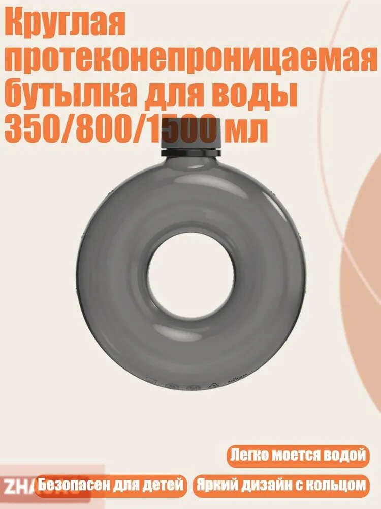 Круглая протеконепроницаемая бутылка для воды 350/800/1500 мл, Серый - 350ml