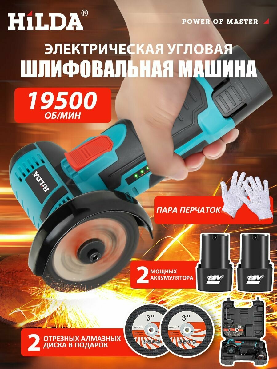 Болгарка аккумуляторная мини ушм / Угловая шлифовальная машина 19500 об/мин угловая шлифмашина аккумуляторная ушм мини
