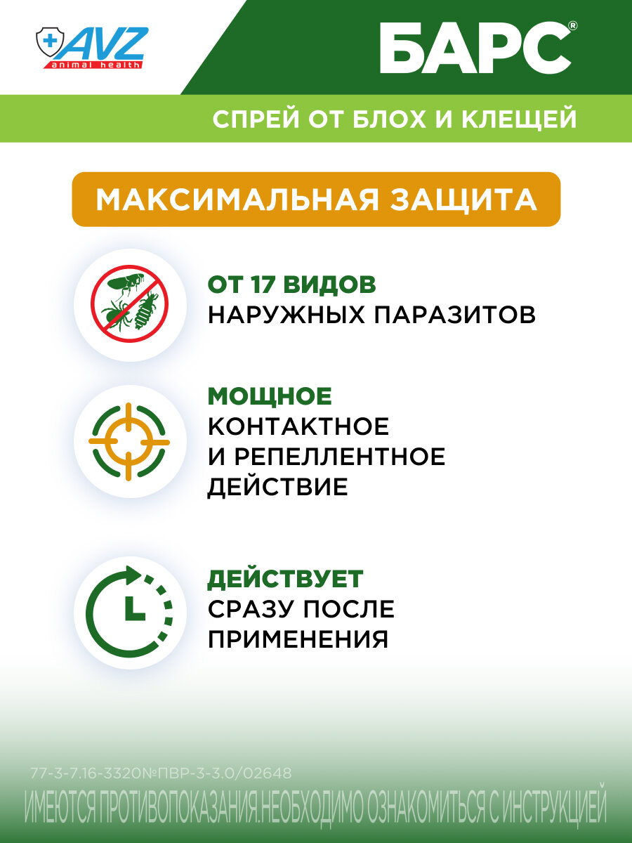 Барс спрей от блох и клещей для грызунов, инсектоакарицид, 100 мл — фото 1