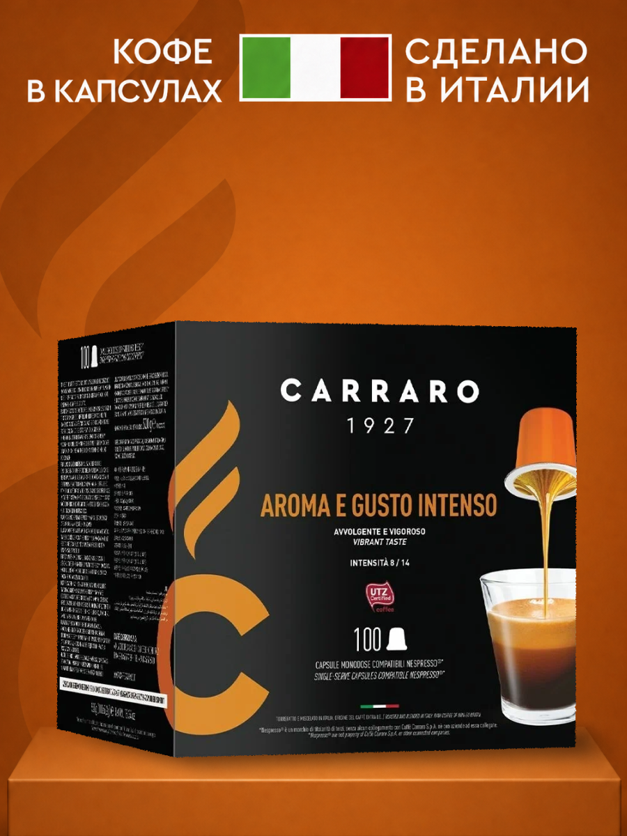 Carraro Aroma e Gusto Intenso кофе в капсулах для системы Nespresso, 100 капсул